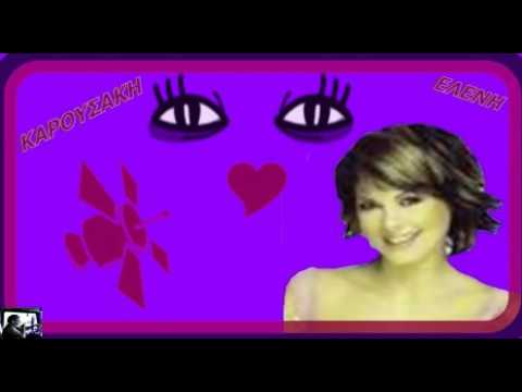 ΚΑΝΕ ΚΑΤΙ ΠΡΙΝ ΣΟΥ ΚΑΝΩ=ΚΑΡΟΥΣΑΚΗ ΕΛΕΝΗ - YouTube