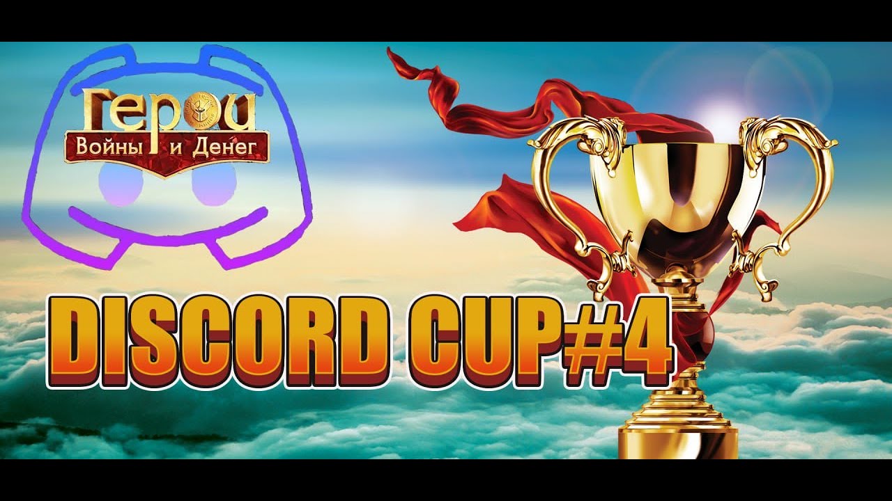 Discord Cup #4 | Начало - YouTube