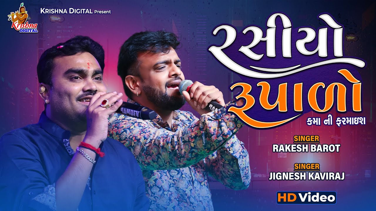 Rasiyo Rupalo Rang Reliyo | Jignesh Kaviraj - Rakesh Barot | Krishna ...