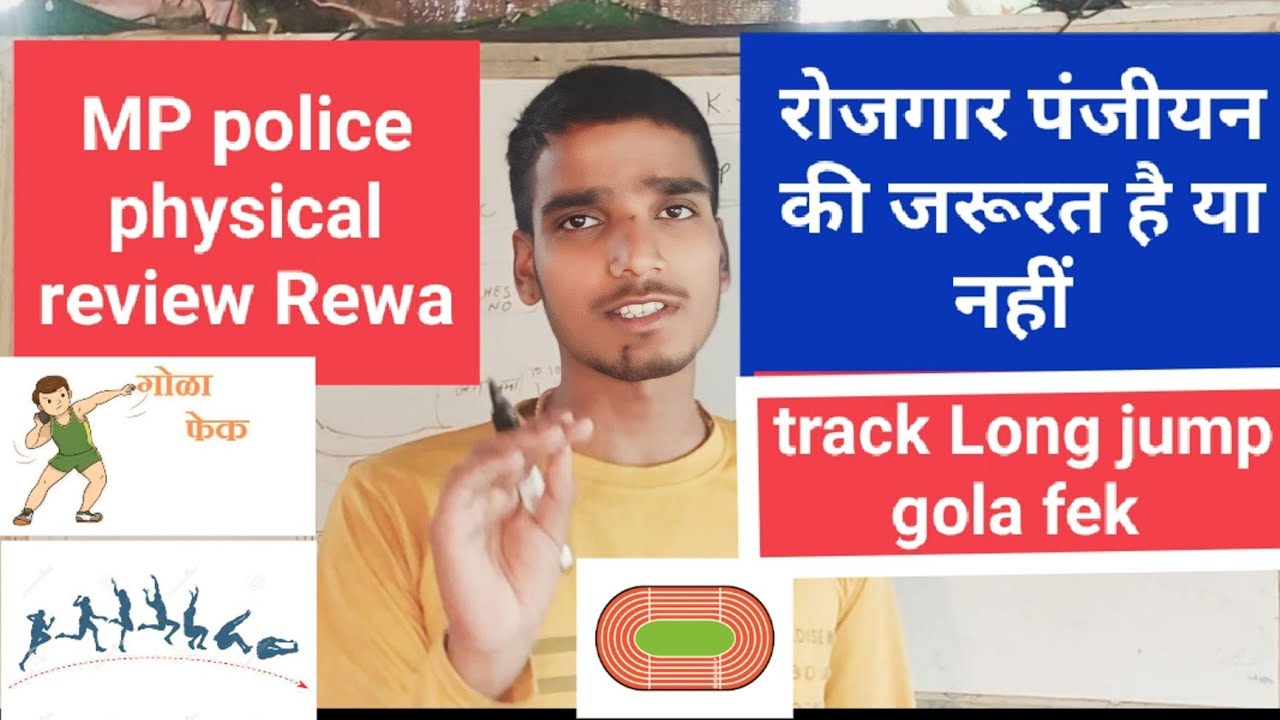 MP police physical review Rewa | Rojgar panjiyan ki jarurat hai ki nahi | dkv classes - YouTube