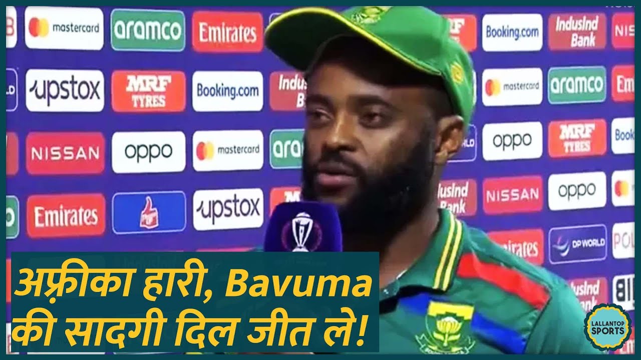 Rohit Sharma की India Brigade से हार, Temba Bavuma Meme Material बात कह ...