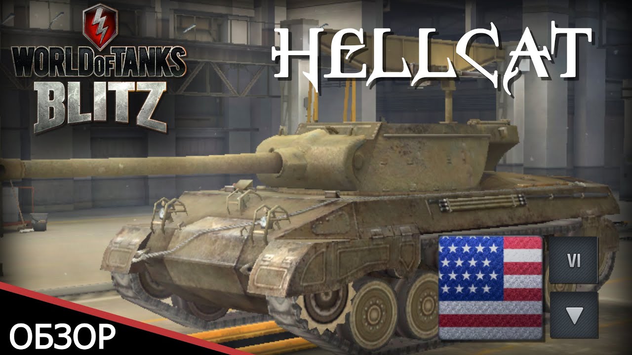 World of Tanks Blitz Обзор ПТ М18 Hellcat - WoT Blitz Android и iOS - YouTube