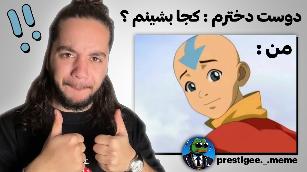 سعی کن نخندی به میم ها #194 MEME REVIEW - YouTube