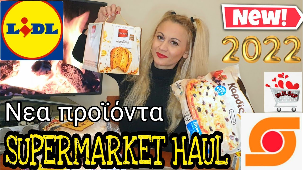 SUPERMARKET HAUL | LIDL & ΣΚΛΑΒΕΝΙΤΗΣ | ΝΕΑ ΠΡΟΪΌΝΤΑ 2022 & 3 ΔΩΡΑ ΓΙΑ ...