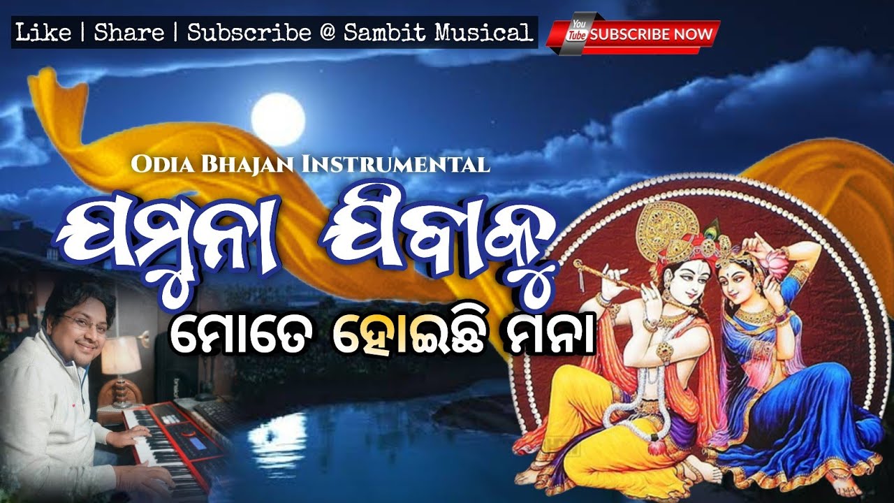 Jamuna Jibaku mate hoichi Mana | Dj Instrumental | Odia Bhajan ...