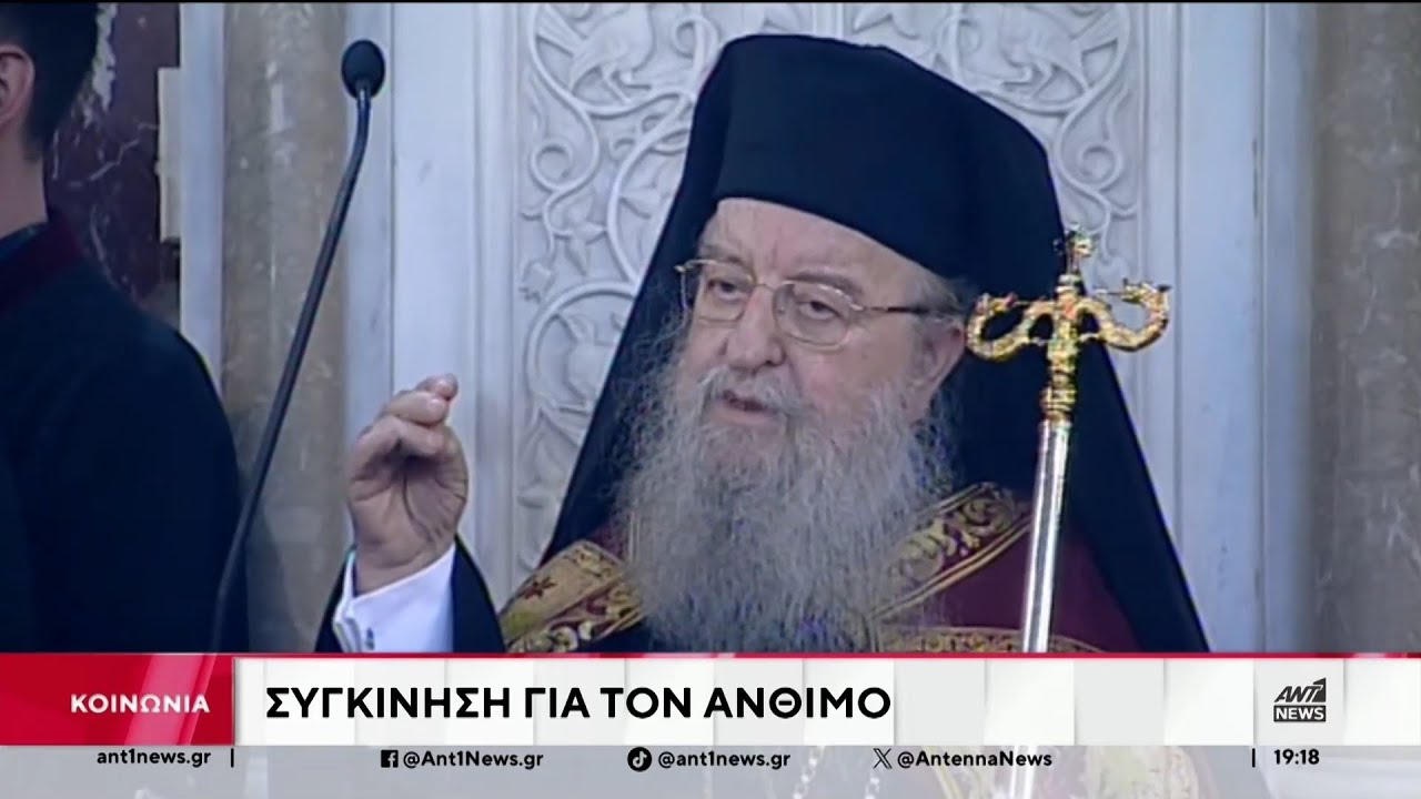 Άνθιμος: Η Θεσσαλονίκη αποχαιρέτισε τον ποιμενάρχη - YouTube