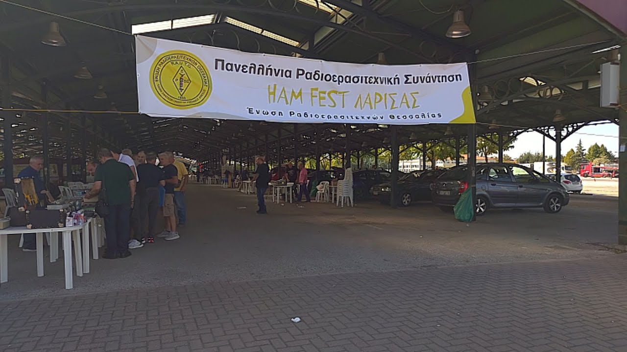 27η Πανελλήνια Συγκέντρωση Ραδιοερασιτεχνών hamfest Λάρισα 2024 - YouTube