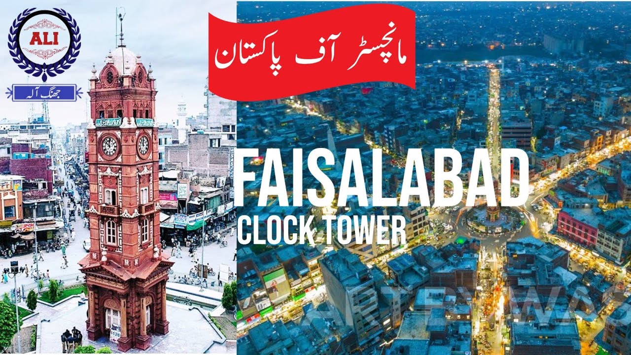 Exploring Faisalabad's Clock Tower & Eight Bazaars in Pakistan And Punjabi Culture in 2024 - YouTube