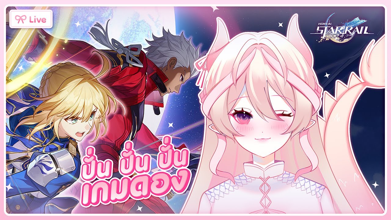 gaming 】Honkai Star Rail ปั่น ปั่น ปั่น เกมดอง | sunraindre - YouTube