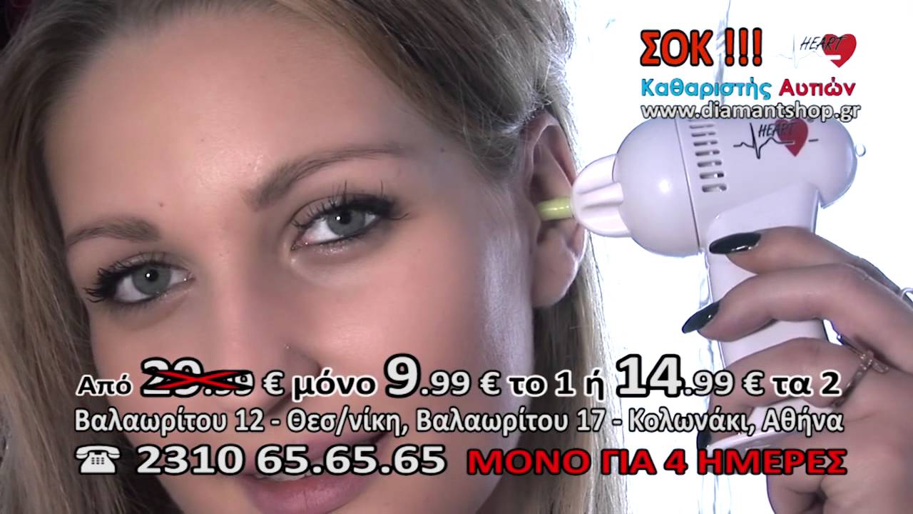 καθαριστής αυτιών προσφορα - YouTube