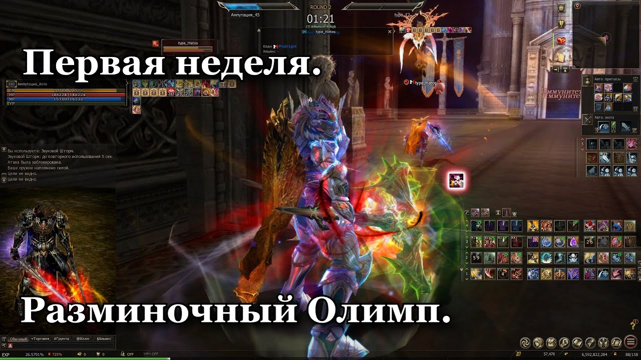 Разминочный Олимп на первой неделе. Lineage 2 Russia: Homunculus, Airin ...