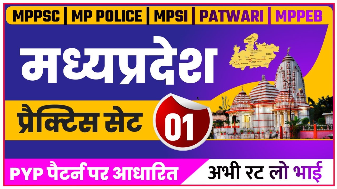 MADHYA PRADESH GK IN HINDI | MP GK | MP GK TOP QUESTIONS | MP CURRENT ...