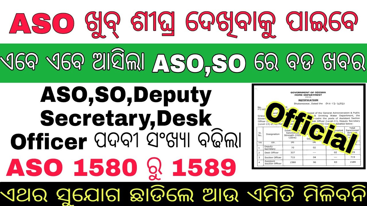 ASO Post 1580-1589 Increase || Aso Recruitment/ ASO,SO,DEPUTY SECRETARY ...