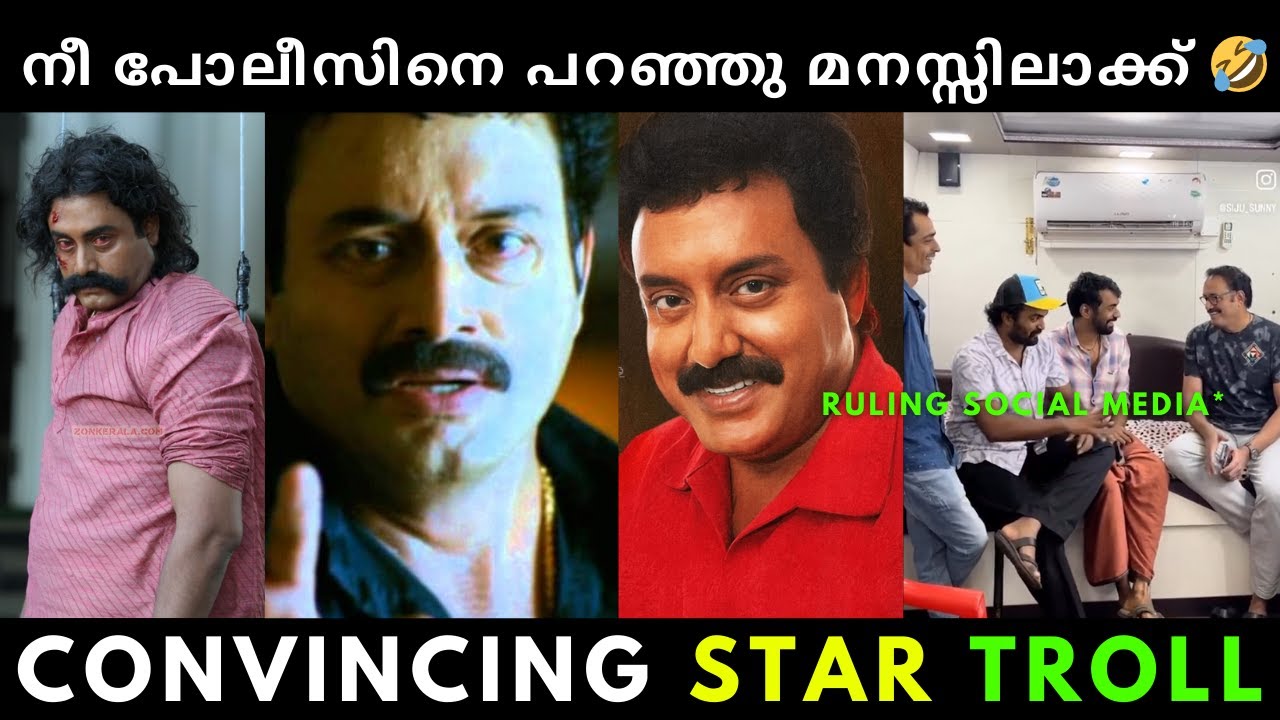 Convincing Star troll | നീ പോലീസിനെ പറഞ്ഞു മനസ്സിലാക്ക് 😁 | Suresh ...
