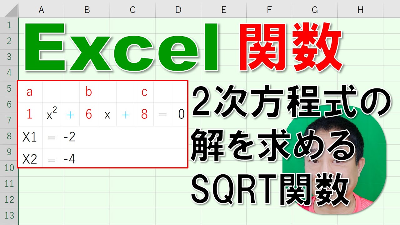  Excel 2 SQRT YouTube