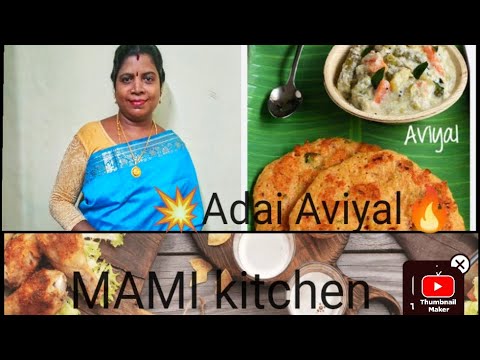 Adai Aviyal|new recipe Tamil|MAMI kitchen|tasty adaii💥🔥🍲 - YouTube