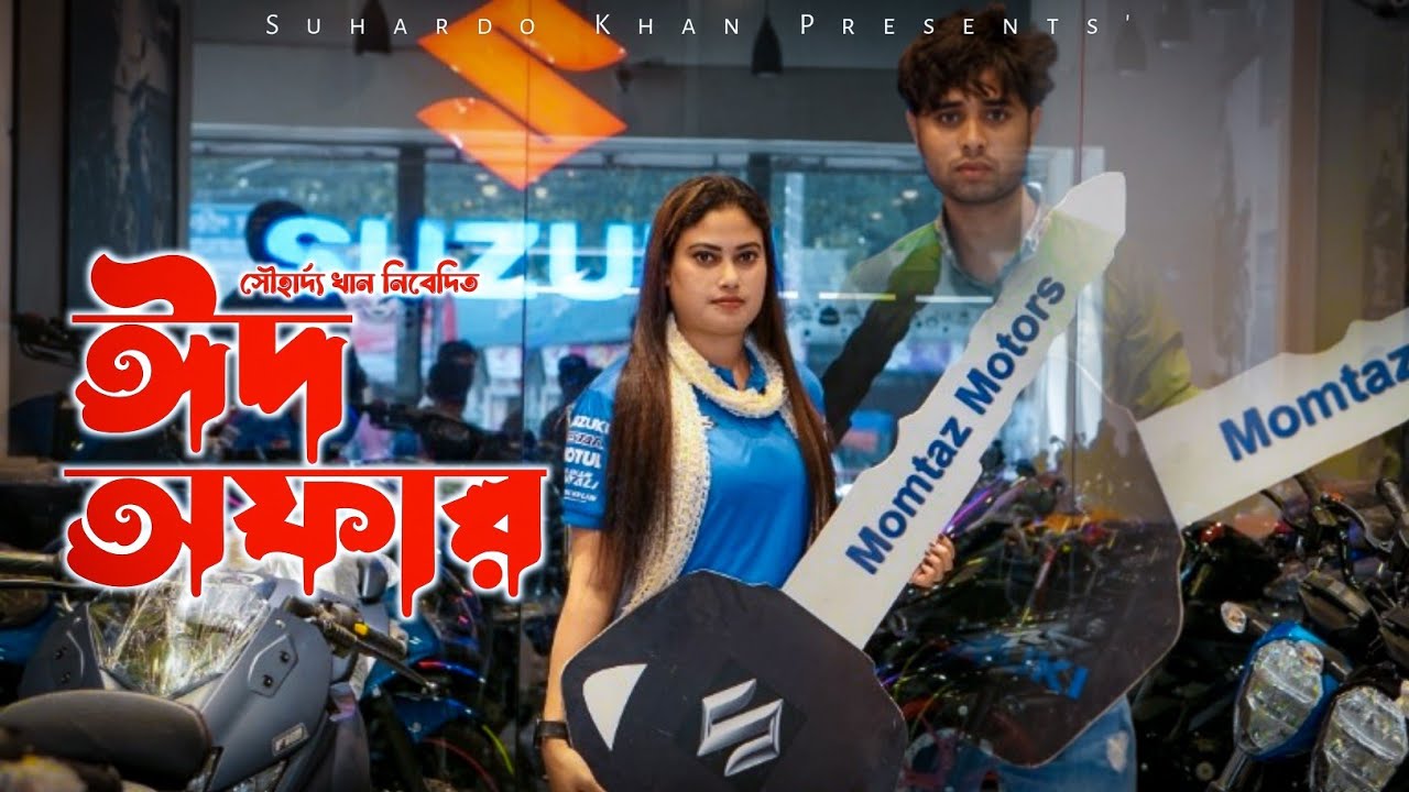 ঈদ অফার | Eid offer | Rangpur Suzuki Motor’s | ধাঁমাকা অফার চলছে রংপুরে ...