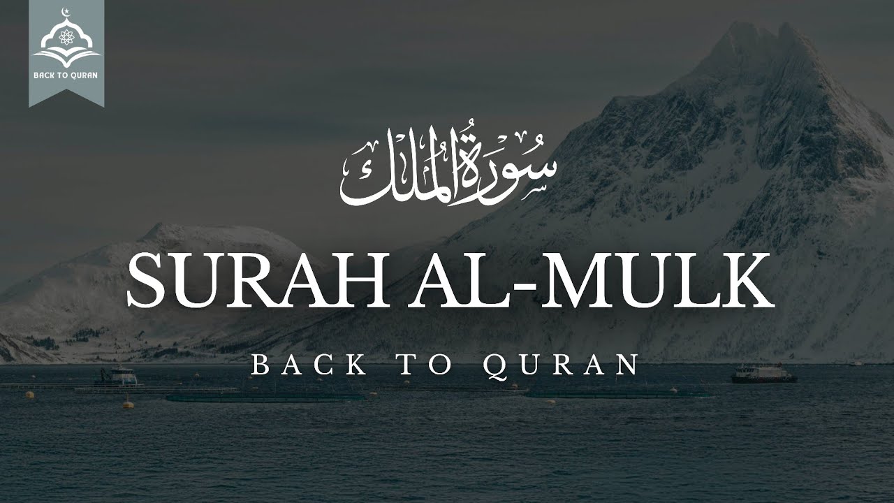 Surah Al-Mulk | Recitation of Holy Quran in Beautiful Voice - YouTube