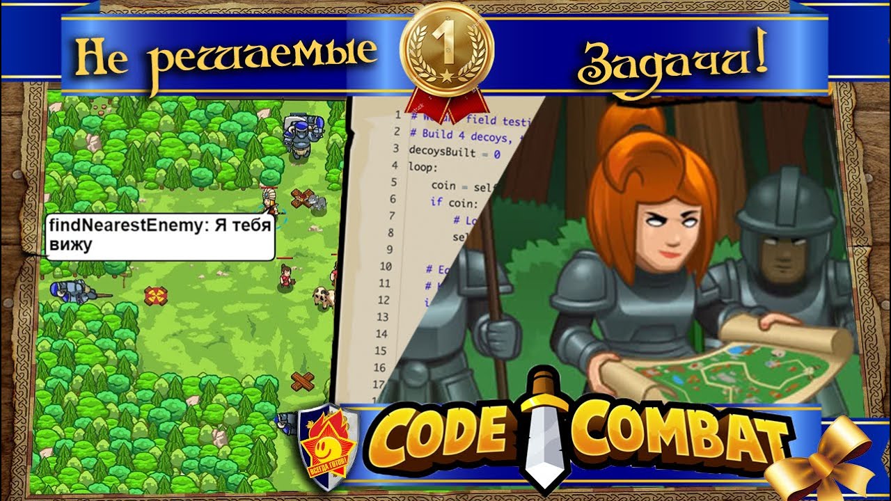 ⤷ Есть задачи, которые пока не решить ⚡ Tasks unsolvable for now ⚡20⚡RU/EN⚡ CodeCombat - YouTube