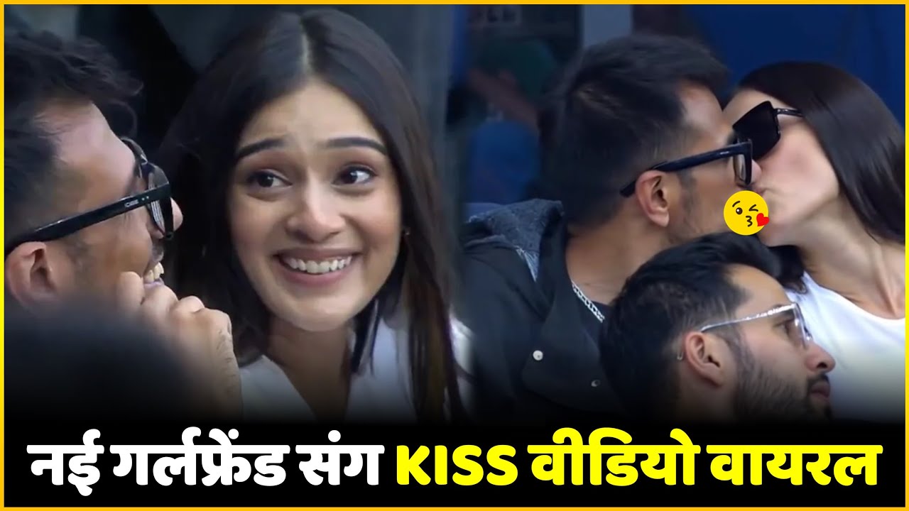 Yuzvendra Chahal Did Kiss His Alleged Girlfriend RJ Mahvash During CT ...