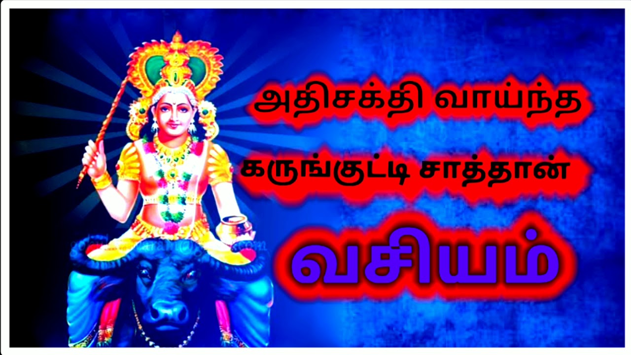 karunkutty sathan vasiyam,கருங்குட்டி சாத்தான் வசியம் 8531955880. - YouTube