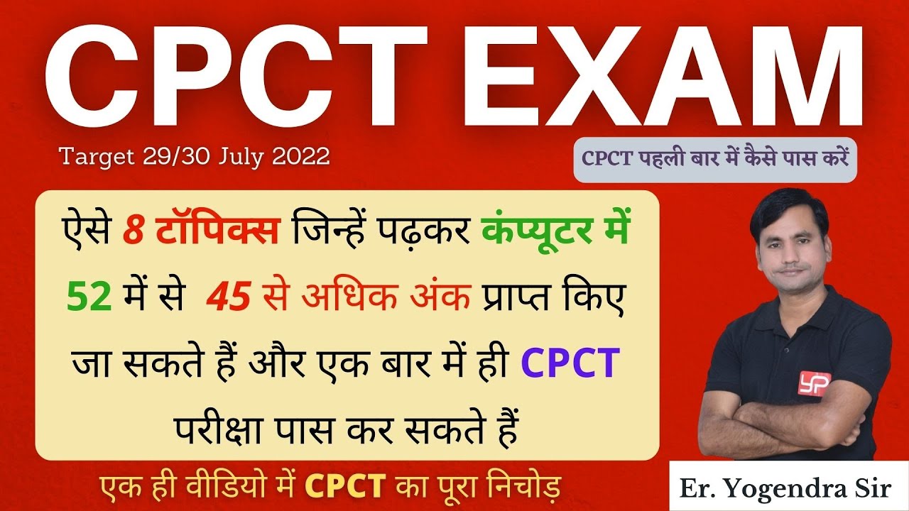 Most 8 Topics for CPCT EXAM || Score 55+ Marks || CPCT Most Important ...