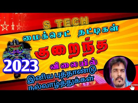 இனிய புத்தாண்டு நல்வாழ்த்துக்கள் 2023.S tech sankar - YouTube