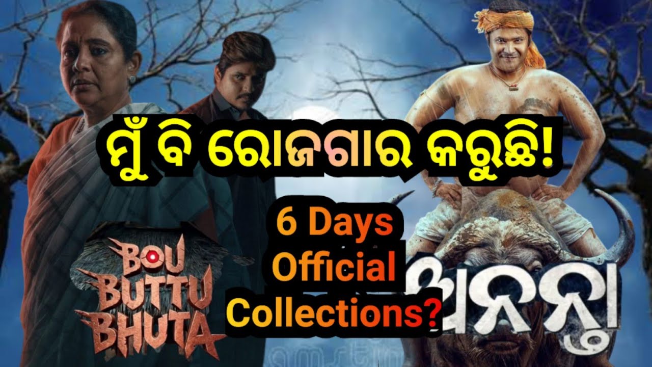 ରଜ ର ରାଜା?, 6 Days Collection Report, Bou Buttu Bhuta, Ananta, Odia ...