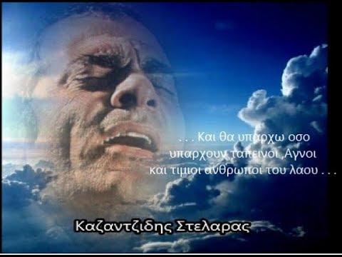 ΜΕΙΝΕ ΚΟΝΤΑ ΜΟΥ - ΣΤΕΛΙΟΣ ΚΑΖΑΝΤΖΙΔΗΣ - YouTube