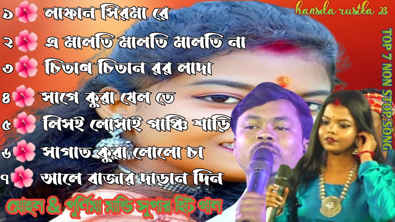 PURNIMA MANDI FANSAN SONG 2024 MP3 II SANTALI ROMANTIC HIT SONG II ...