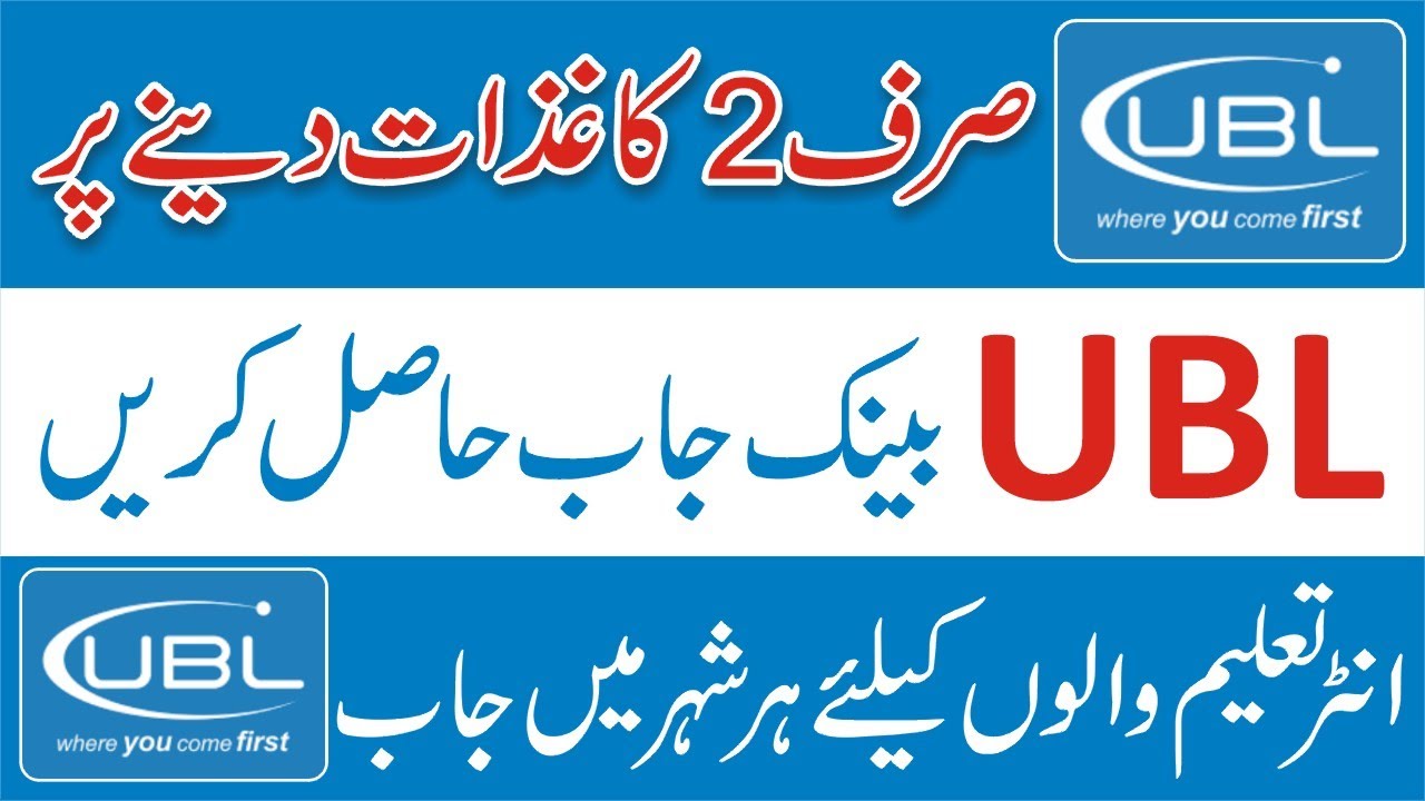 UBL Bank Jobs 2025 Inter Base - How To Apply Online - Step By Step ...