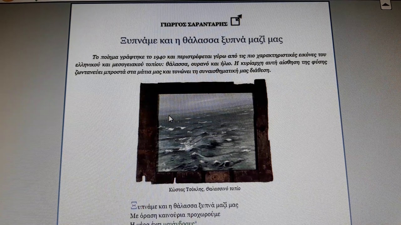 "Ξυπνάμε και η θάλασσα ξυπνά μαζί μας", Γιώργος Σαραντάρης - YouTube