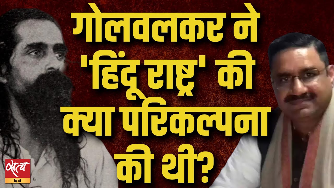 What did Golwalkar envision about 'Hindu Rashtra'? | MOHAN BAHGWAT ...