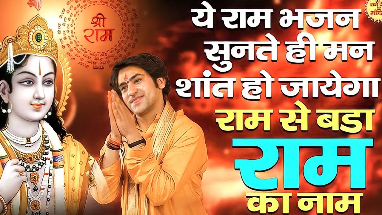 Sri Ram Chandra Kripalu Bhaja Mana Sri Ram Rama bhaja mana#video#bhakti ...