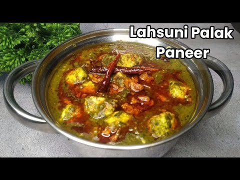 Lahsuni Palak Paneer Recipe | लहसुनी पालक पनीर बनाने का तरीका - ढाबा स्टाइल | @ Rupali Food ...