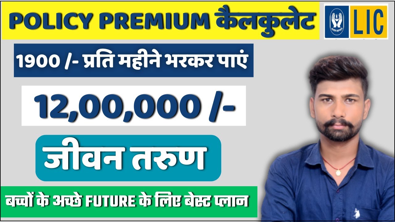 How to calculate Lic Policy Jeevan Tarun || Lic Child Best Plan || Lic ...