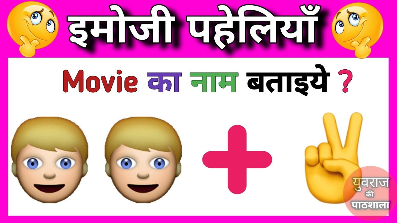 emoji challenge puzzle paheliyan emoji paheliyan hindi paheliyan ...