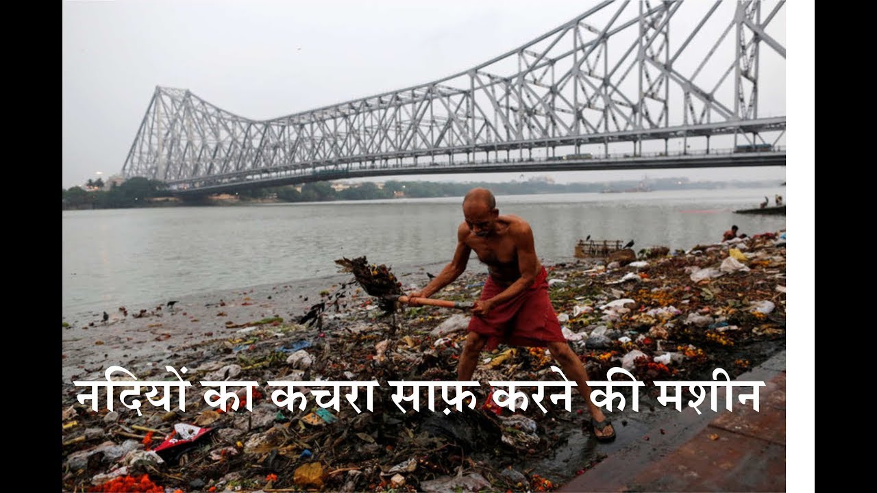 Indian Govt Uses Massive Machine For River Cleaning - YouTube