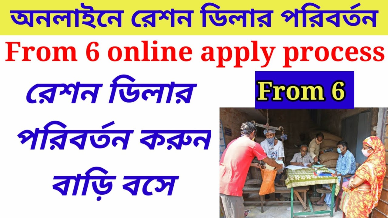 Ration dealer change ll ration card from 6 online apply ll ration card ...