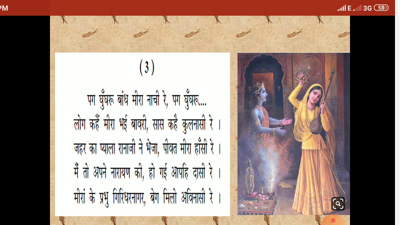 Hindi Std 10 Ch 5 Meera Ke Pad Part 3 YouTube hindi-std-10-ch-5-meera-ke-pad-part-3-youtube