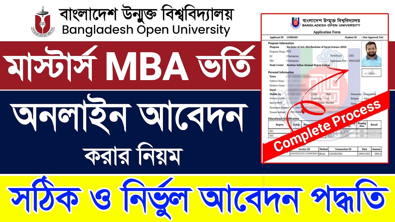 MBA Admission 2025 in BOU || How to apply MBA Admission 2025 || MBA ...