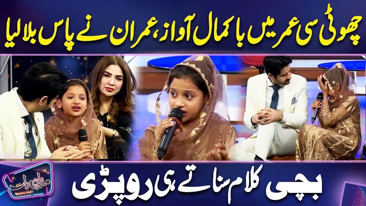 Choti si Umar mein Baro Baro ko Peechy Chor Diya | Mazaq Raat | Dunya ...