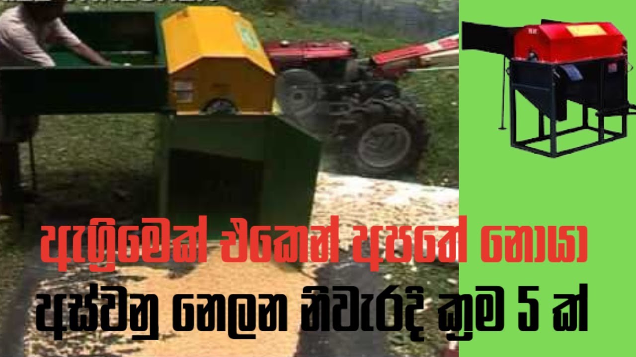 Paddy Separator | Agrimec|ගොයම් පෑගීම Rice Harvesting|Rice machine ...