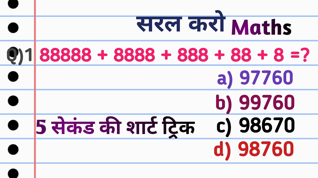 88888 +8888 + 888 + 88 + 8 =? सरल करो|| सरलीकरण// simplification ...
