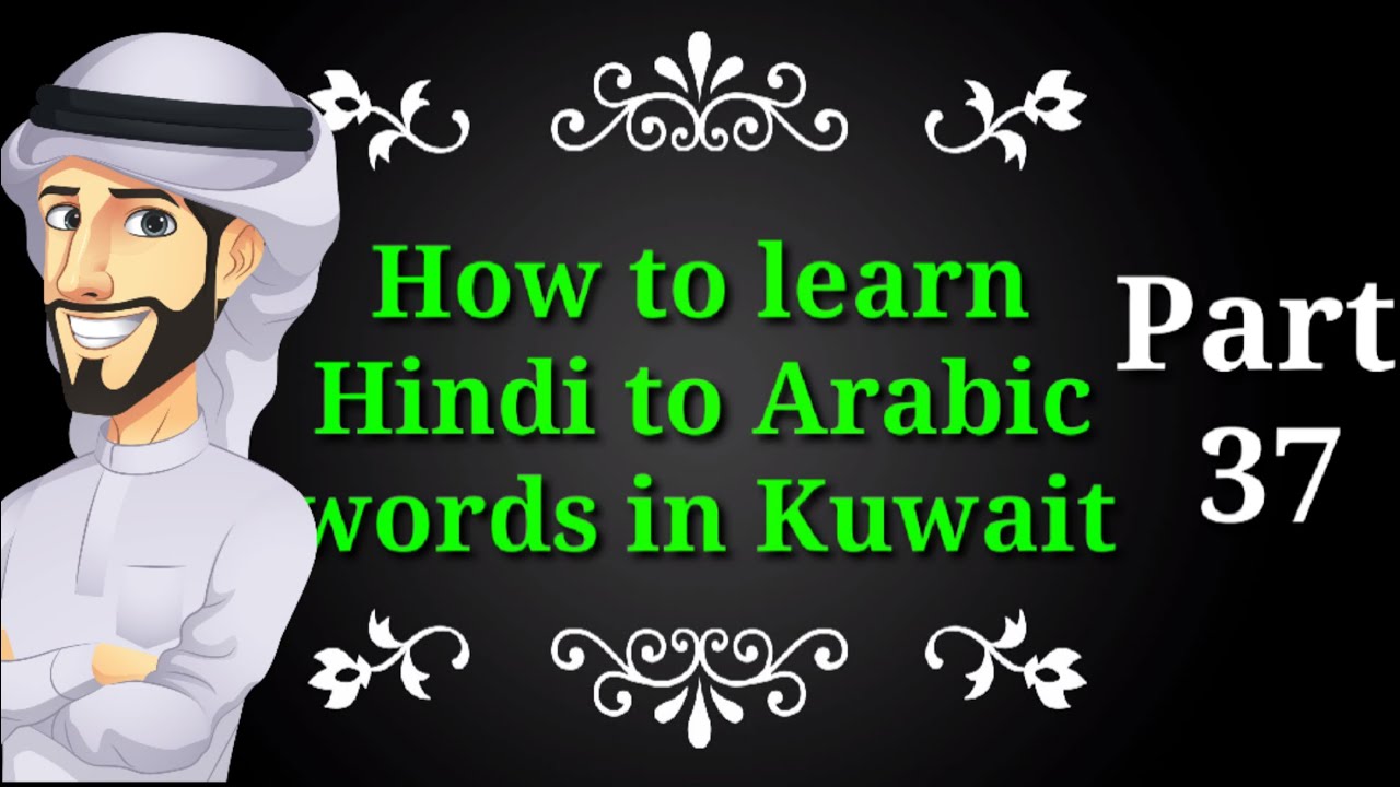 How to learn hindi to arabic words in kuwait - YouTube