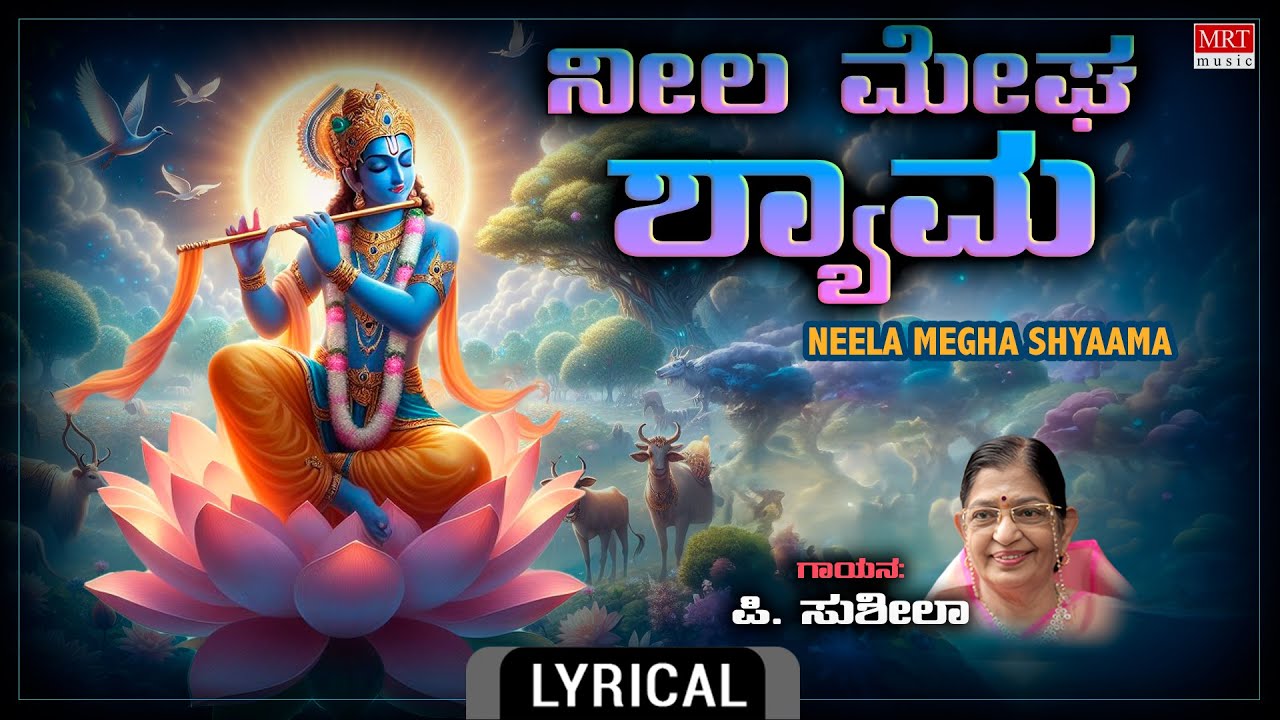 Lord Sri Krishna Songs | Neela Megha Shyaama | Lyrical Video | P ...