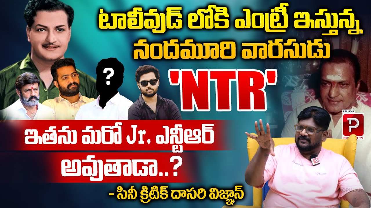 cine-critic-dasri-vignan-about-janakiram-son-jr-ntr-and-yvs-chowdary
