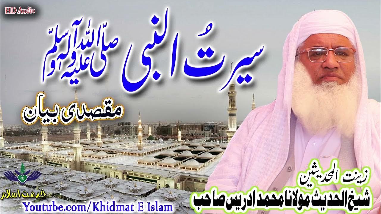 Shekh ul hadees molana muhammad idrees sahib- Seart ul nabi SAW - YouTube