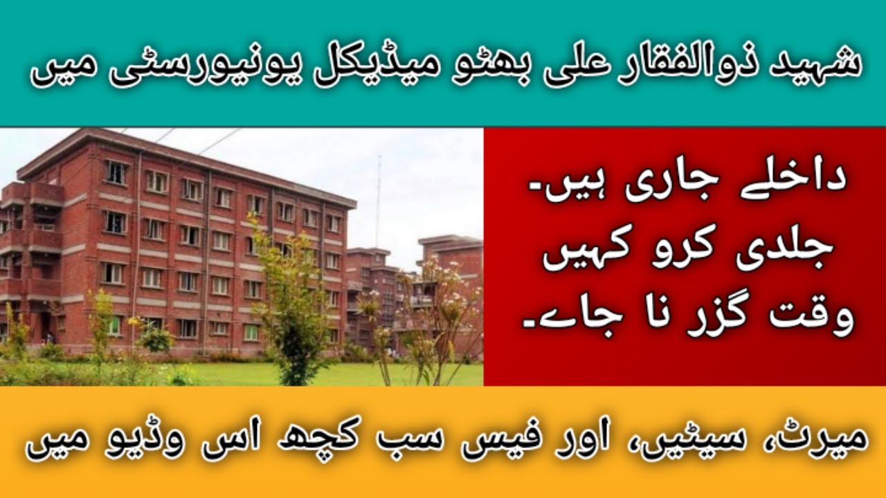 Shaheed Zulfiqar Ali Bhutto Medical University (SZABMU) admission in ...