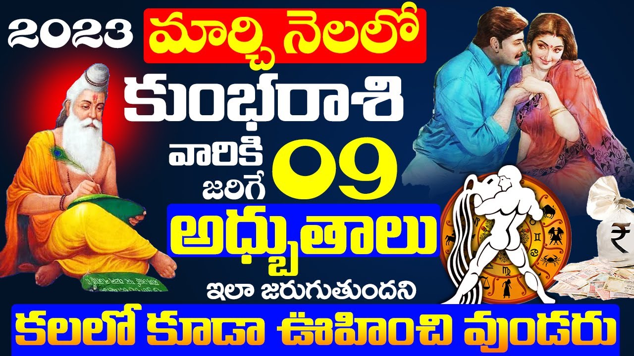 Kumba Rasi March 2023 Rasi Phalithalu | Kumbh Rashi March 2023 Aquarius ...